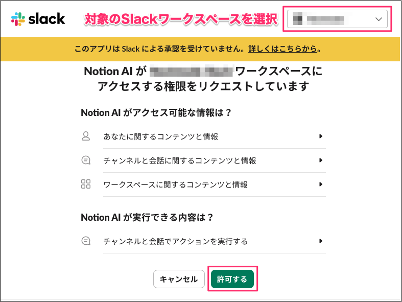 【Notion】Notion AIコネクターでSlackとNotion AIを連携する | Nextmode Blog